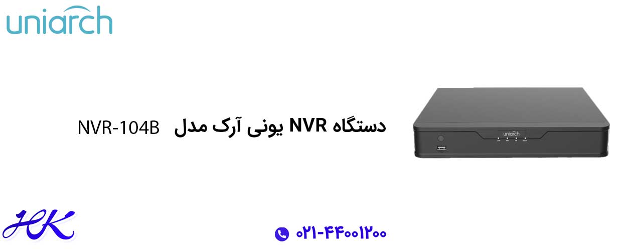 دستگاه NVR یونی آرک مدل NVR-104B